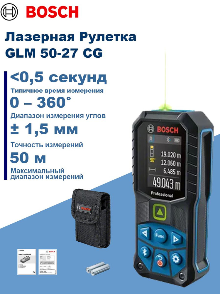 Лазерная Рулетка, BOSCH GLM 50-27 CG, 50 М, 1,5 Мм. купить на OZON по низкой цене (1906277791)
