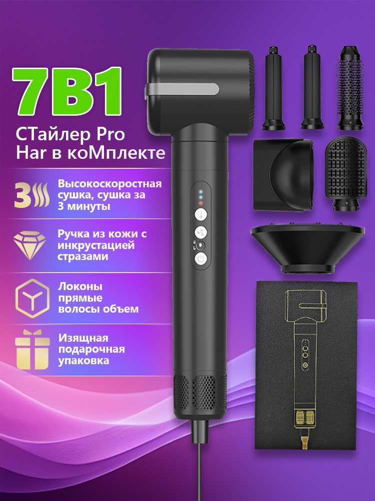 Фен стайлер для волос профессиональный,7-в-1, используется для сушки ...