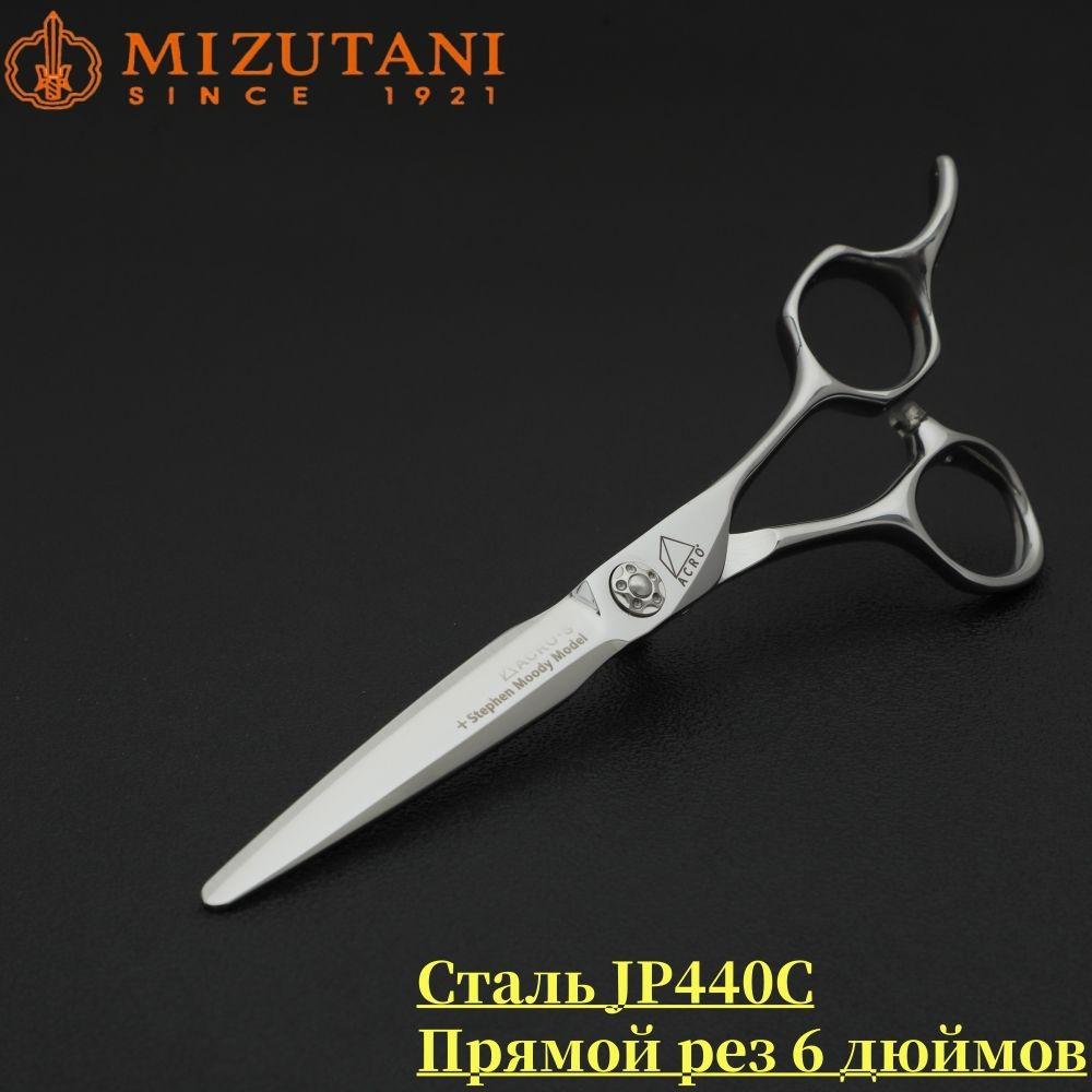 Mizutani Ножницы парикмахерские Япония 440C 6-дюймовые ножницы купить на OZON по низкой цене ...