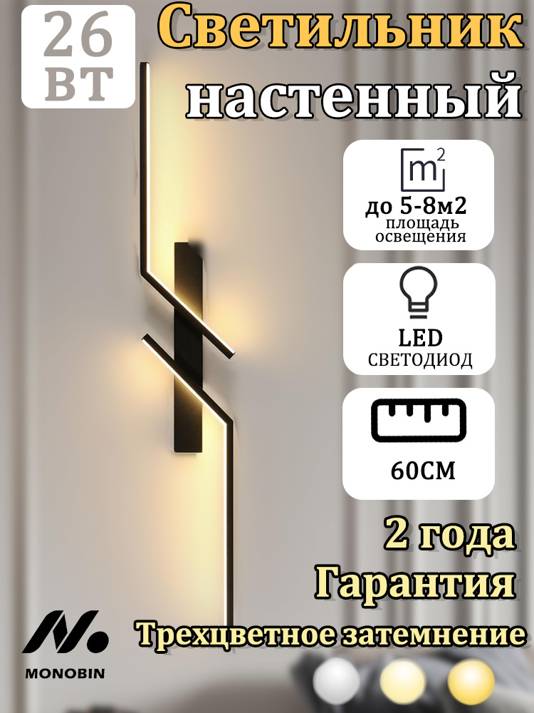 MONOBIN Бра, 26 Вт купить на OZON по низкой цене (2280294219)
