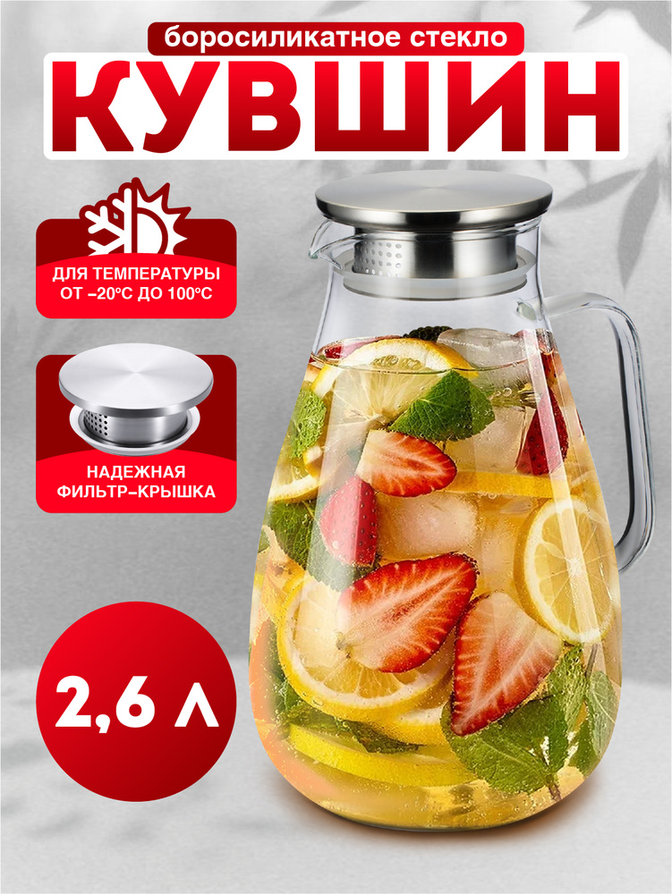 Графин для воды 2 л купить на OZON по низкой цене в Узбекистане