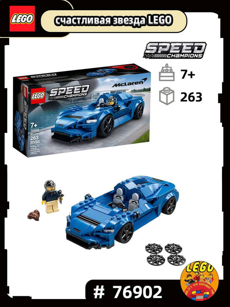Конструктор LEGO Speed Champions 76902 McLaren Elva купить на OZON по ...
