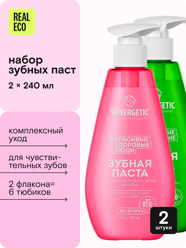 Зубная паста с дозатором (комплексный уход ACTIVE COMPLEX + для чувствительных зубов SENSITIVE ...