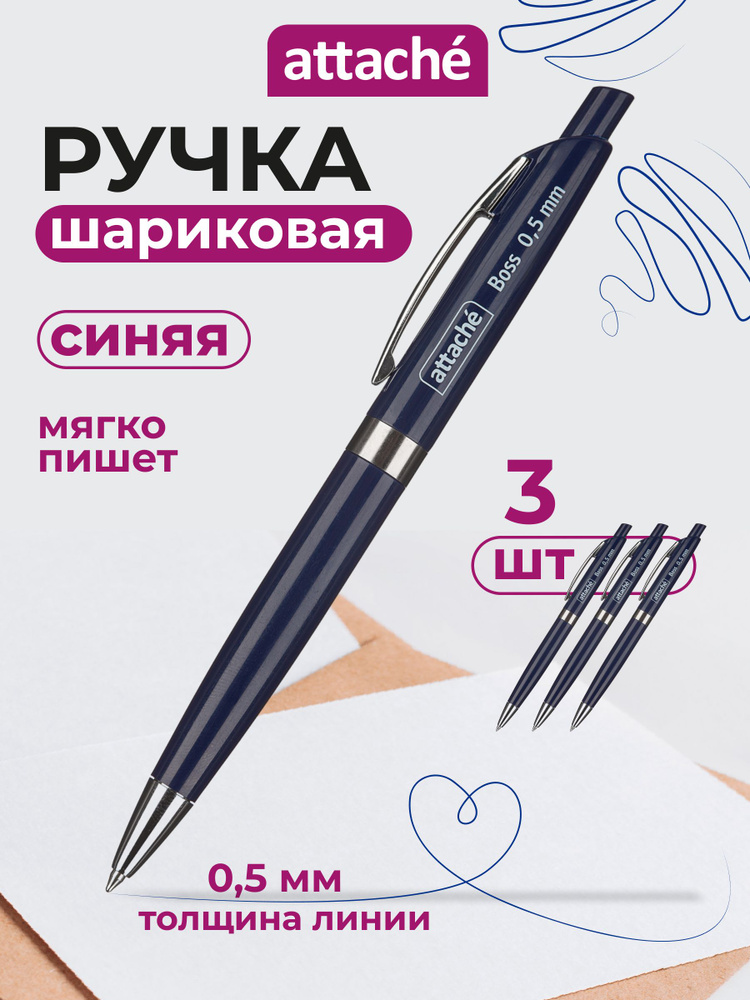 Ручки шариковые синие Attache, автоматические, 0,5 мм, набор 3 штуки купить на OZON по низкой ...