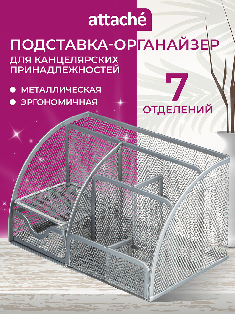 Подставка органайзер для канцелярии Attache, настольный, 7 отделений, 22x14x13 см купить на OZON ...