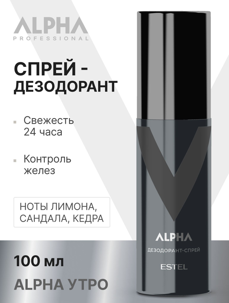 ESTEL PROFESSIONAL Мужской дезодорант - спрей ALPHA с нотами лимона, кедра и сандала, 100 мл ...