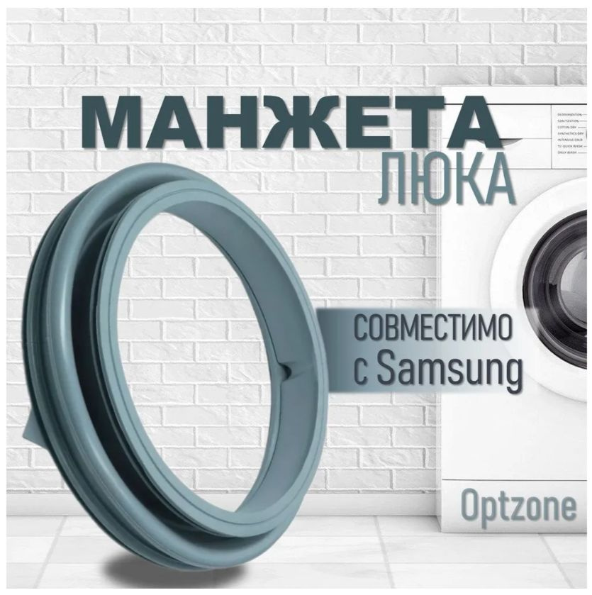 Манжета люка (уплотнитель, резинка) стиральной машины, подходит для ...
