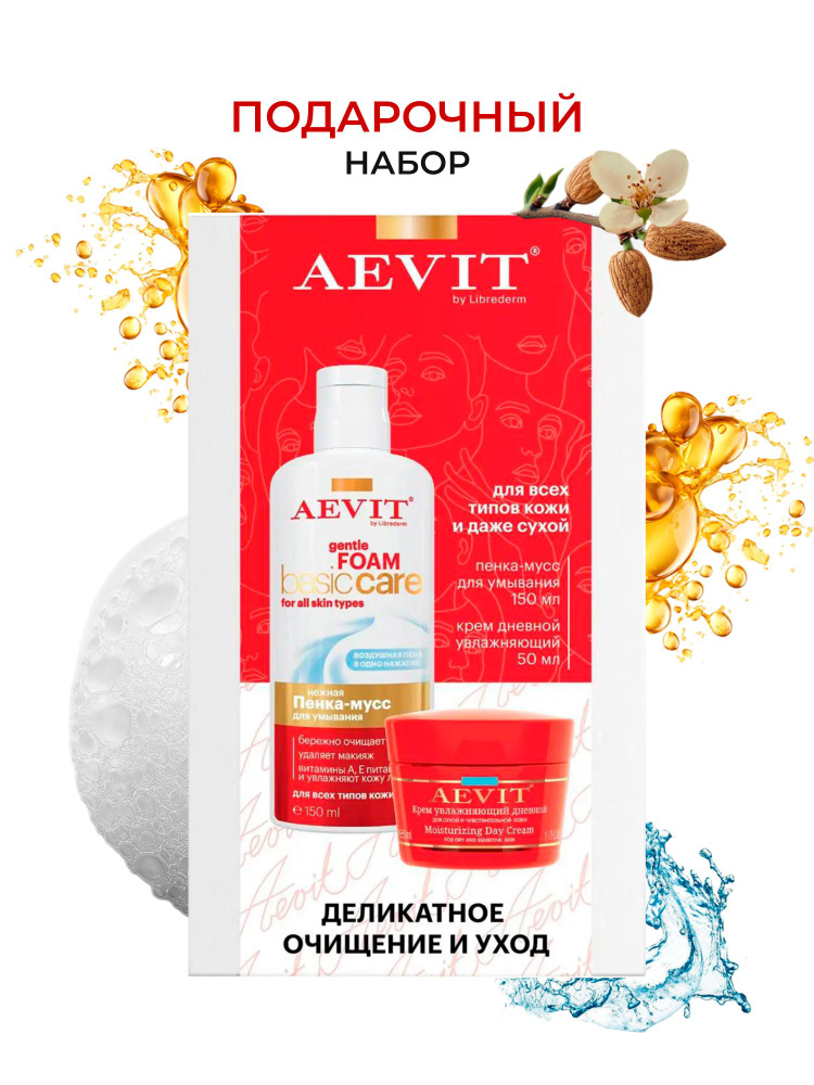 AEVIT Подарочный набор для лица Деликатное очищение и уход купить на ...