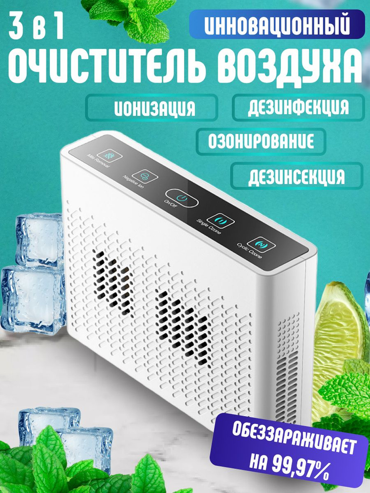 Очиститель воздуха для дома озонатор ионизатор воздуха для дома купить на Ozon по низкой