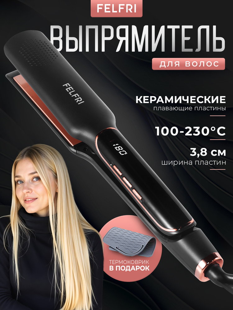 Утюжок для волос выпрямитель FELFRI купить на OZON по низкой цене (1825368317)