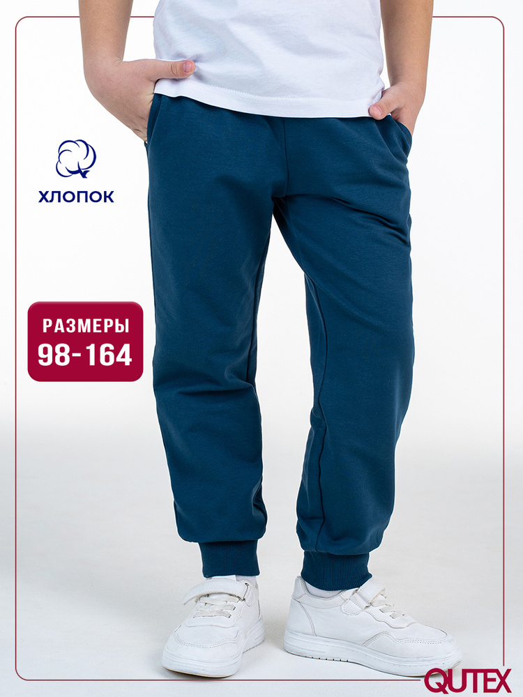 Брюки Мальчики, Девочки QUTEX джоггеры темно-синий Футер двухнитка, Хлопок Спортивный, размер ...