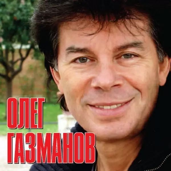 Олег Газманов - Grand Collection (CD в картонном конверте) купить на ...