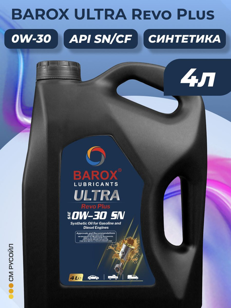 Масло моторное BAROX ULTRA REVO PLUS 0W-30 Синтетическое 4 л 1502004 ...