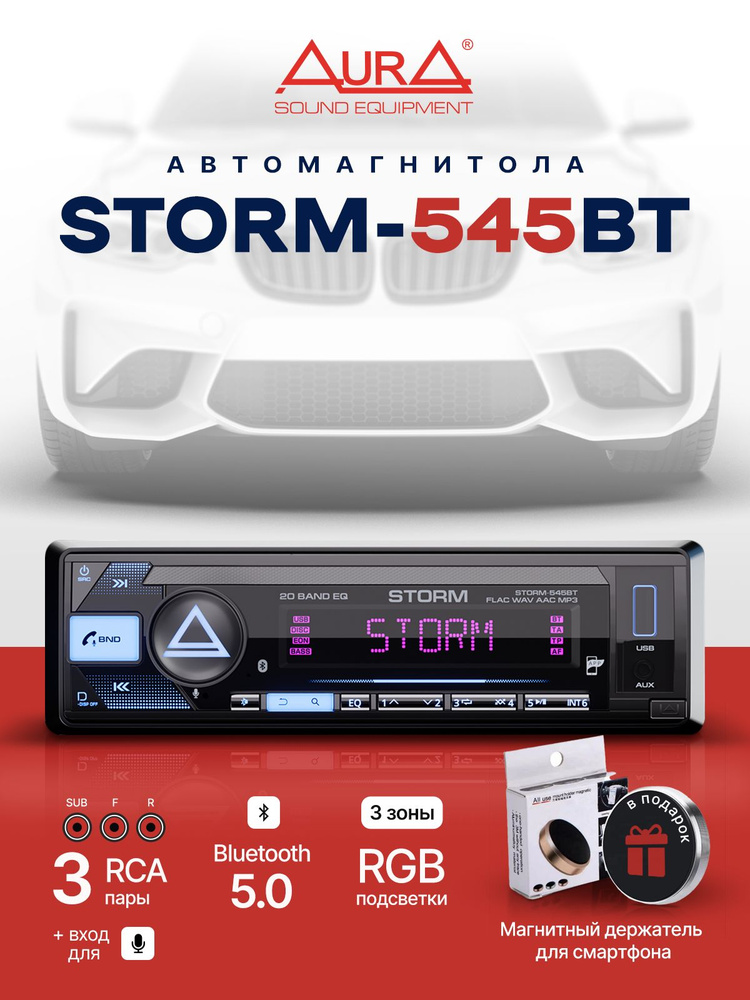 Автомагнитола AURA STORM-545BT (съемная панель) 1DIN c Bluetooh, 4х51 RGB купить на OZON по ...
