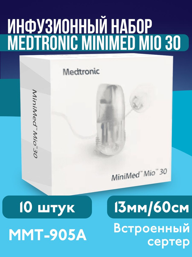 Инфузионный набор Medtronic MiniMed Mio30 ММT-905А (Медтроник МиниМед ...