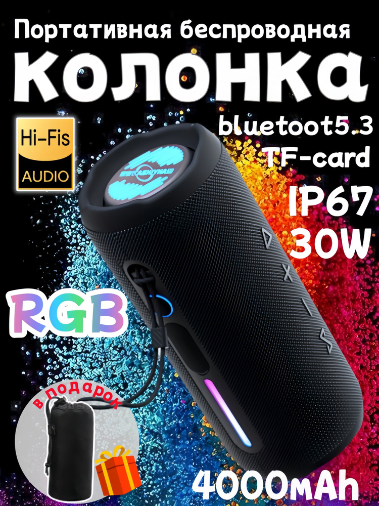 Беспроводная Bluetooth-колонка, 30 Вт, IP67 водонепроницаемая, 4000 мАч ...