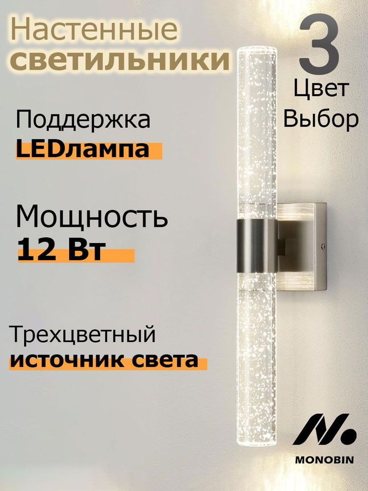 MONOBIN Бра, 12 Вт купить на OZON по низкой цене (2138301431)