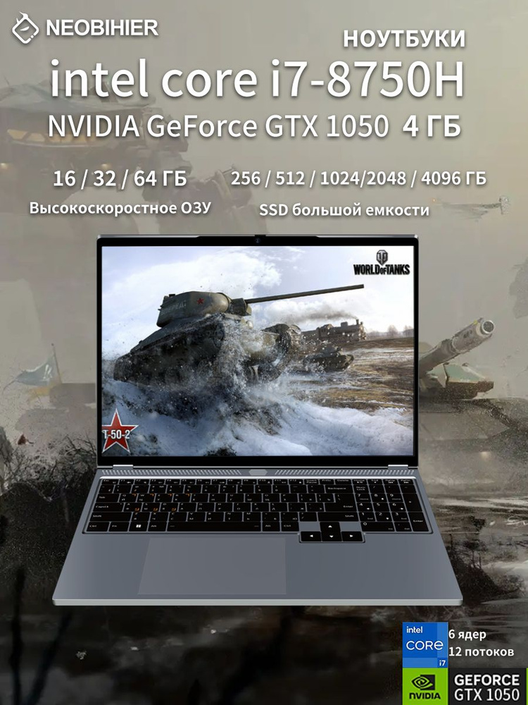 Игровой ноутбук Neobihier, 16.1, s1-8750H, Intel Core i7-8750H, 32 ГБ, NVIDIA GeForce GTX 1050 ...