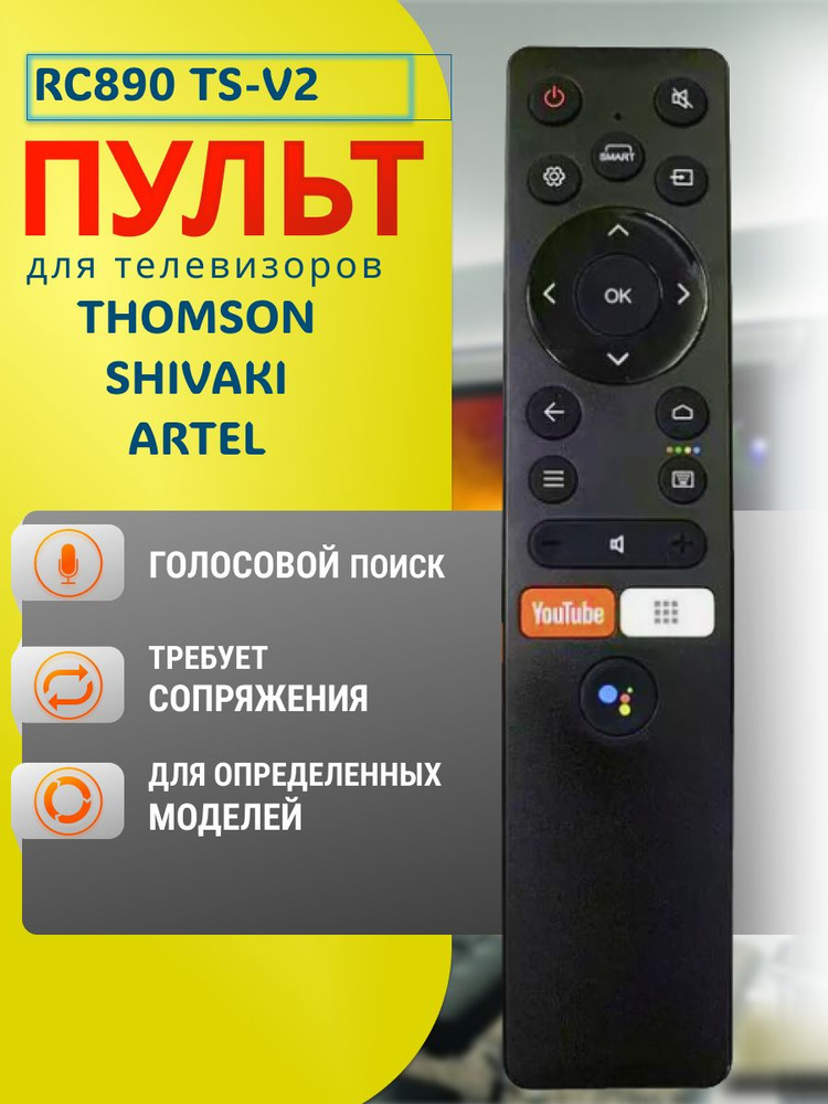 Голосовой пульт для Smart телевизоров Thomson, Аrtel и Shivaki RC 890 ...