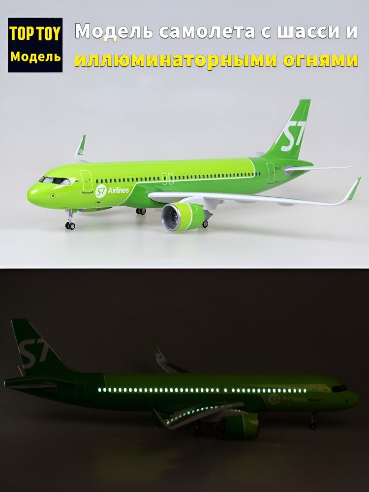 TOP TOY 1/80 47 см Модель самолета с шасси и иллюминаторными огнями, A320 NEO Россия Сибирские ...