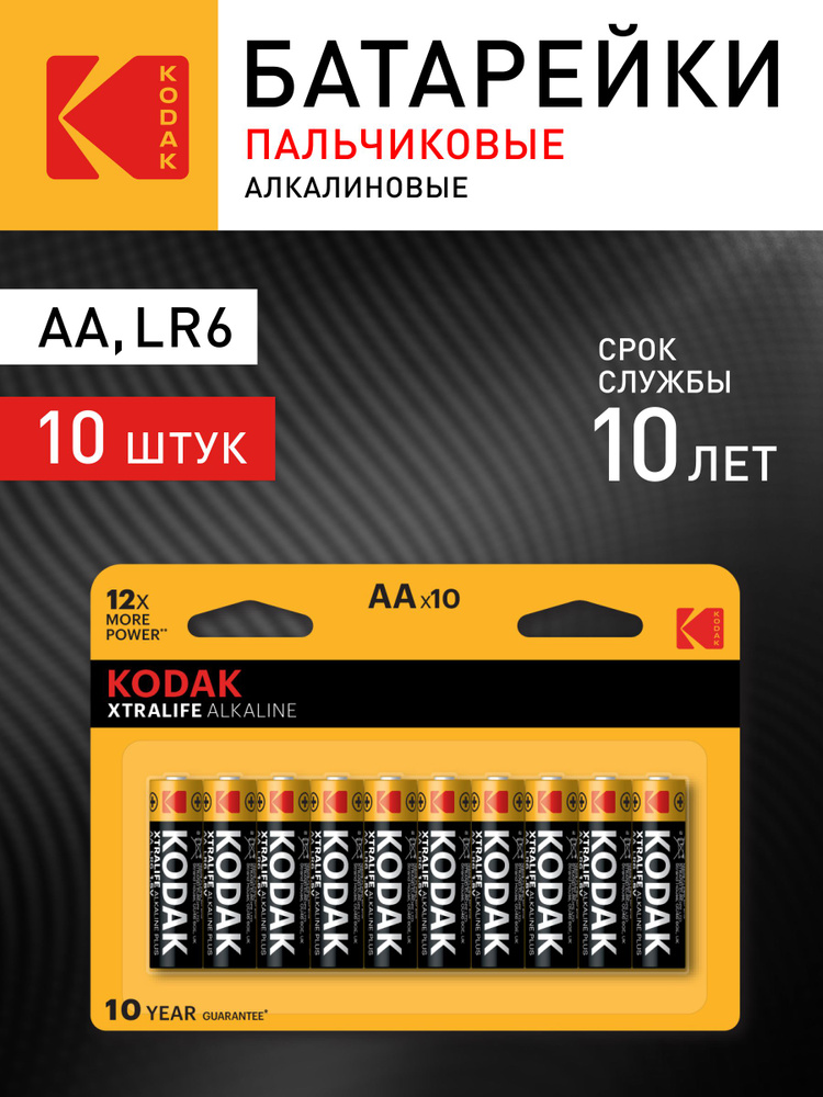 Батарейки Kodak LR6-8+2BL XTRALIFE Alkaline KAA-8+2 купить на OZON по ...