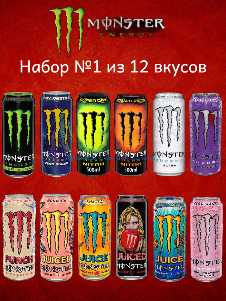 Monster Energy MIX 12 Х 500 мл. (Набор №1) купить на OZON по низкой ...
