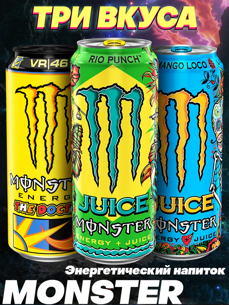Энергетический напиток Monster Energy Rio + Doctor + Mango Loco ...