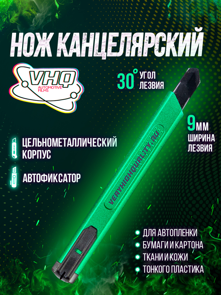 Канцелярский нож в металлическом корпусе, для пленки, 9мм, сталь SK5 купить на OZON по низкой ...