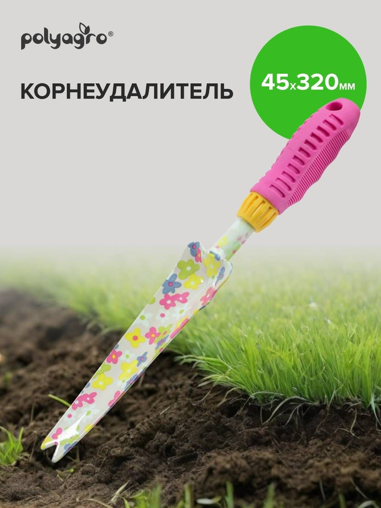 Корнеудалитель для сорняков с цветочным принтом, Polyagro купить на OZON по низкой цене (1417569420)