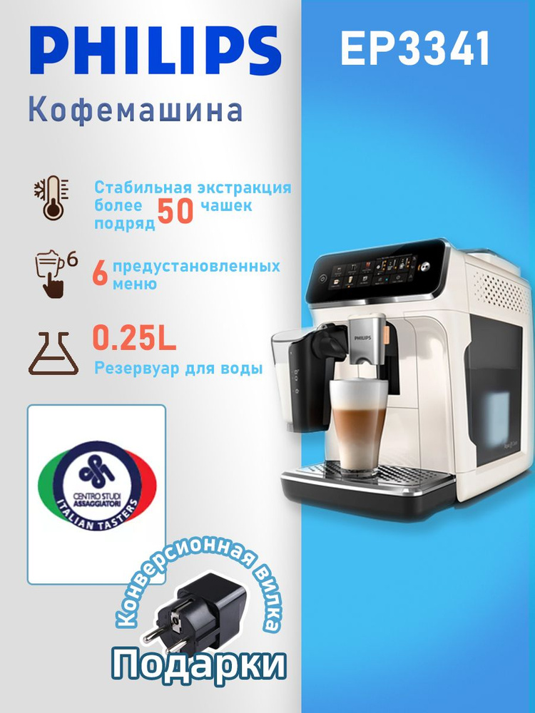 Philips Автоматическая кофемашина Philips EP3341, белый купить на OZON ...