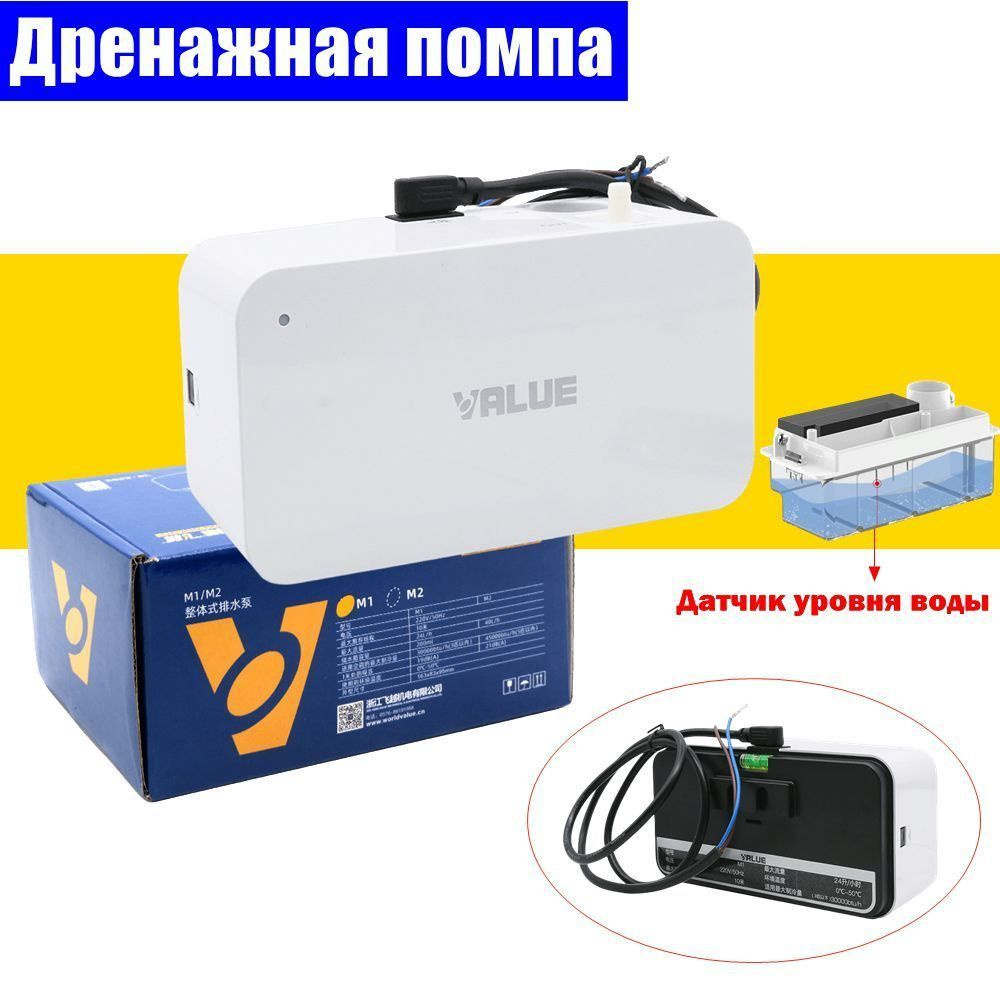 Дренажный насос M1, конденсата кондиционера распылитель купить на OZON ...