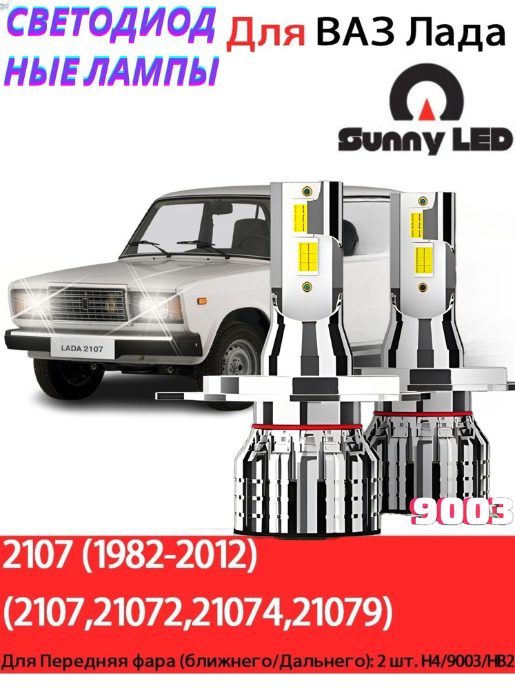 Лампа автомобильная 9-32 В, 2 шт. для Лада (ВАЗ) 2107 1982-2012 ближнего/дальнего света H4 ...