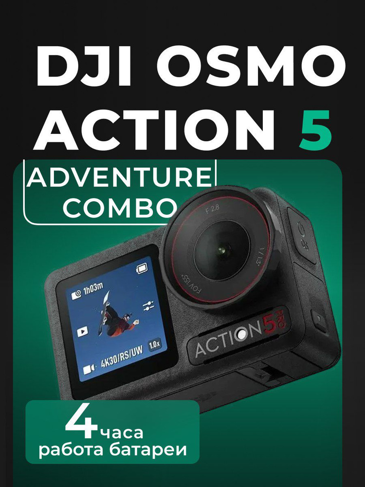 Экшн камера DJI Osmo action 5 pro adventure combo купить на OZON по низкой цене (2075933087)