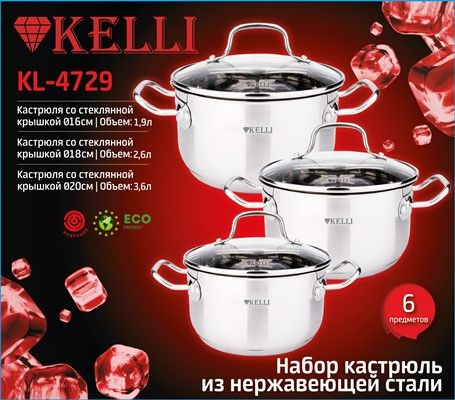 Набор кастрюль с крышками Kelli KL-4729 купить на OZON по низкой цене (1994185457)