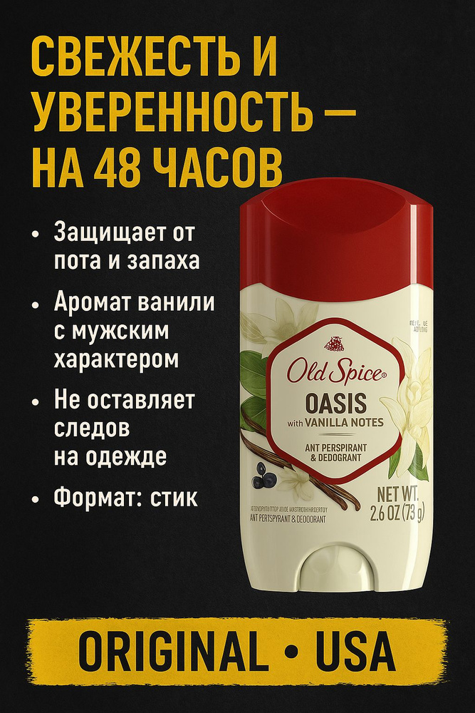 Old Spice Oasis with Vanilla Notes антиперспирант-дезодорант, 73 г ...