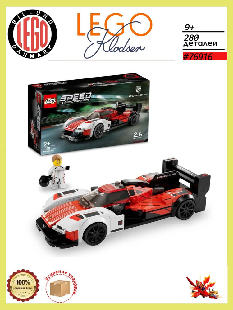 LEGO Speed Champions 76916 Машина Porsche 963, 9+,280 купить на OZON по ...
