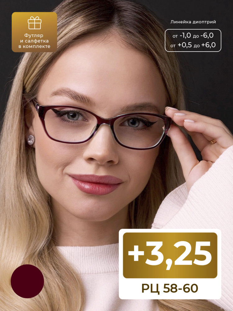 Готовые очки 58-60 (+3.25) SALIVIO 0045 C2, цвет бордовый, с футляром ...