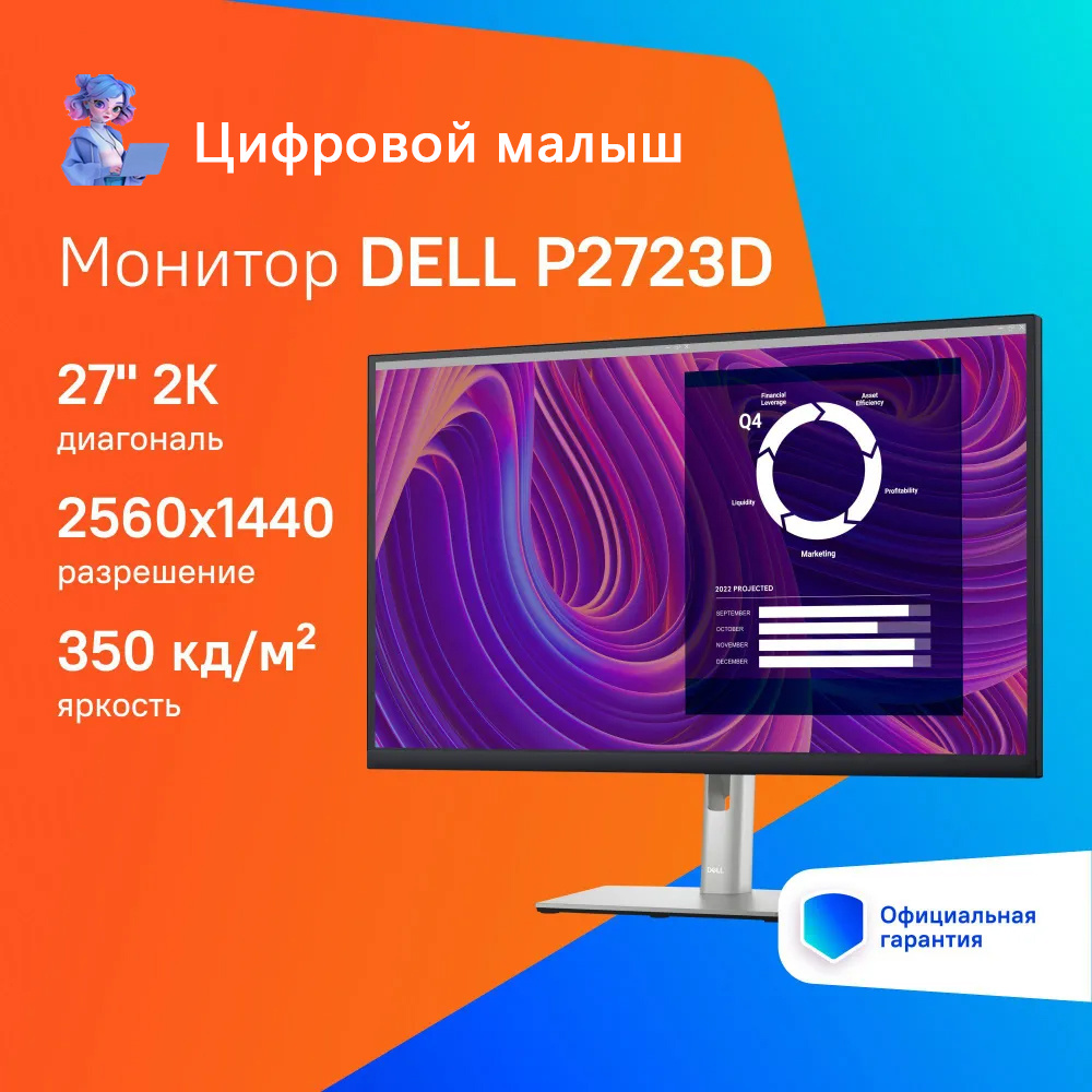 Dell 27" Монитор P2723D, черный, серебристый купить на OZON по низкой ...