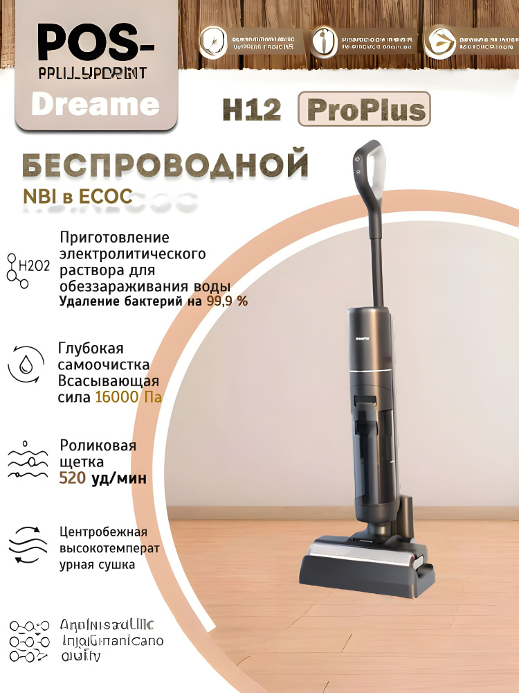 Dreame H12ProPlus Беспроводной пылесос для влажной и сухой уборки купить на OZON по низкой цене ...