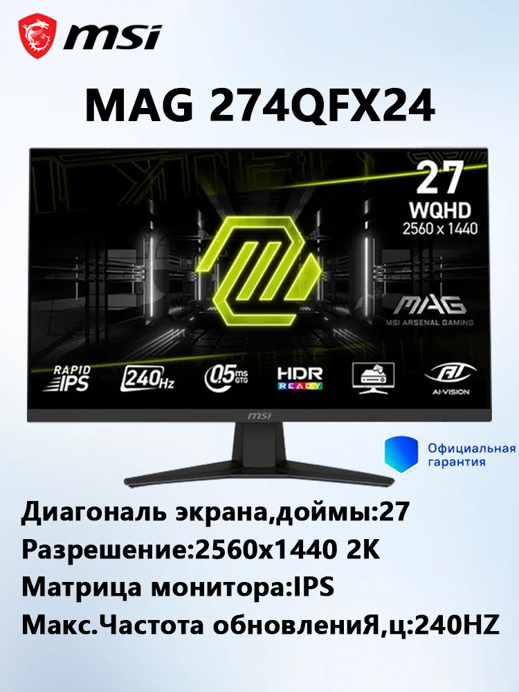 MSI 27" Монитор MAG 274QF X24,2K,240HZ, черный матовый, шоколадный купить на OZON по низкой цене ...