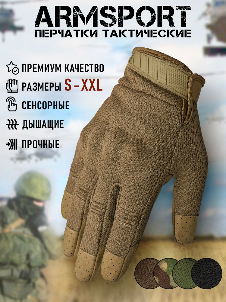 Перчатки Armsport Мужская коллекция купить на OZON по низкой цене ...