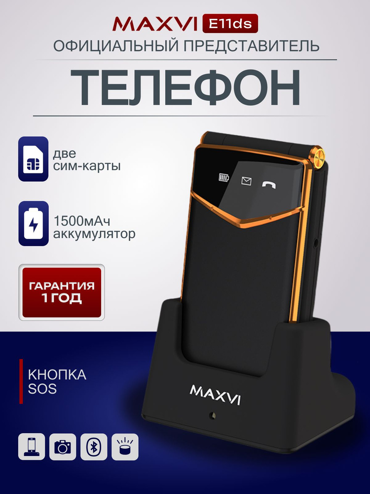 Мобильный телефон Maxvi E11ds черный раскладушка с док-станцией купить на OZON по низкой цене ...