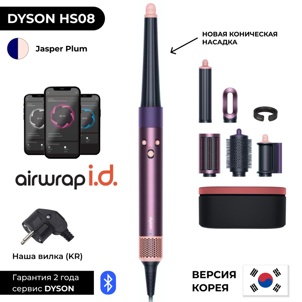 Фен-стайлер Dyson Airwrap i.d. Long HS08 Straight+Wavy Jasper Plum ...