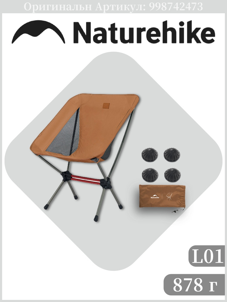 Naturehike Стул складной туристический40.5 x 35.5 x 70 см купить на OZON по низкой цене (998742417)