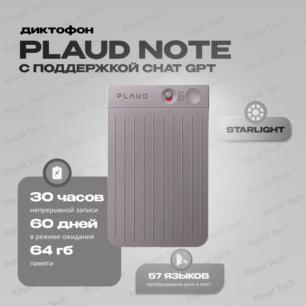 Диктофон Plaud Note с поддержкой Chat GPT, Starlight купить на OZON по ...