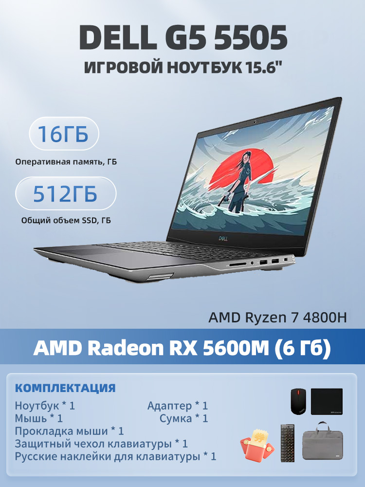 Игровой ноутбук Dell G5 5505 5600M AMD Ryzen 7 4800H 16 ГБ 16 ГБ ...