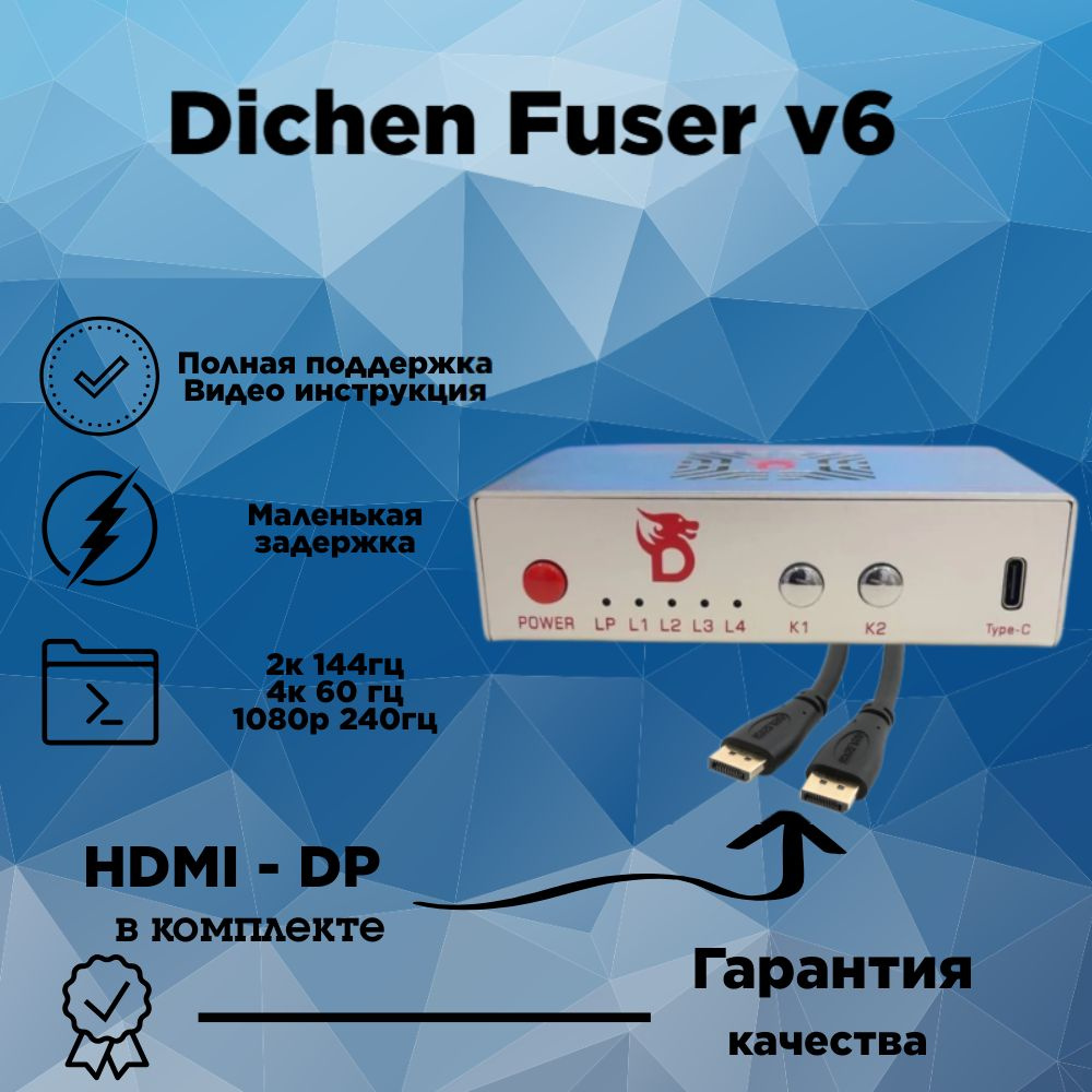 Fuser DICHEN V6 mini / fuser (Фьюзер) для DMA карты купить на OZON по ...
