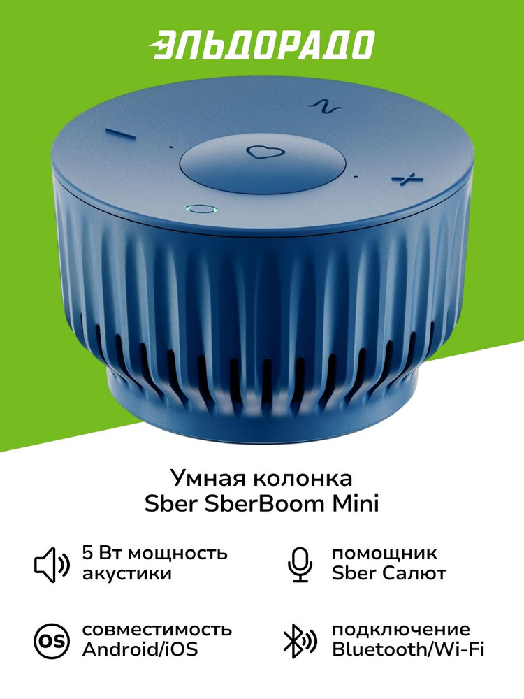 Умная колонка Sber SberBoom Mini c GigaChat 2.0, синий купить на OZON по низкой цене (1427595647)