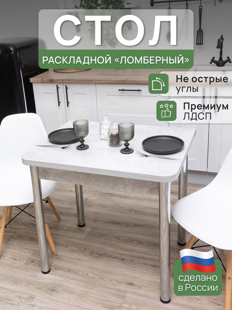 Стол обеденный Раскладной Ломберный_хром, 60х80х75 см купить c ...