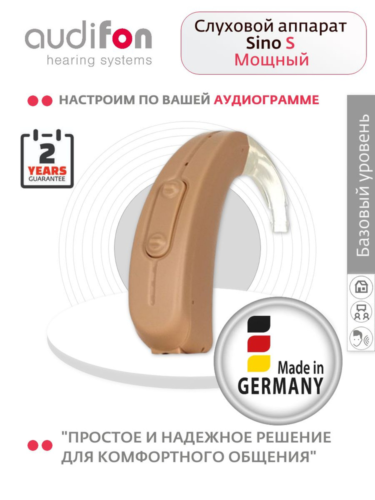 Audifon Sino S Слуховой аппарат цифровой мощный заушный, медицинский, для взрослых и пожилых ...